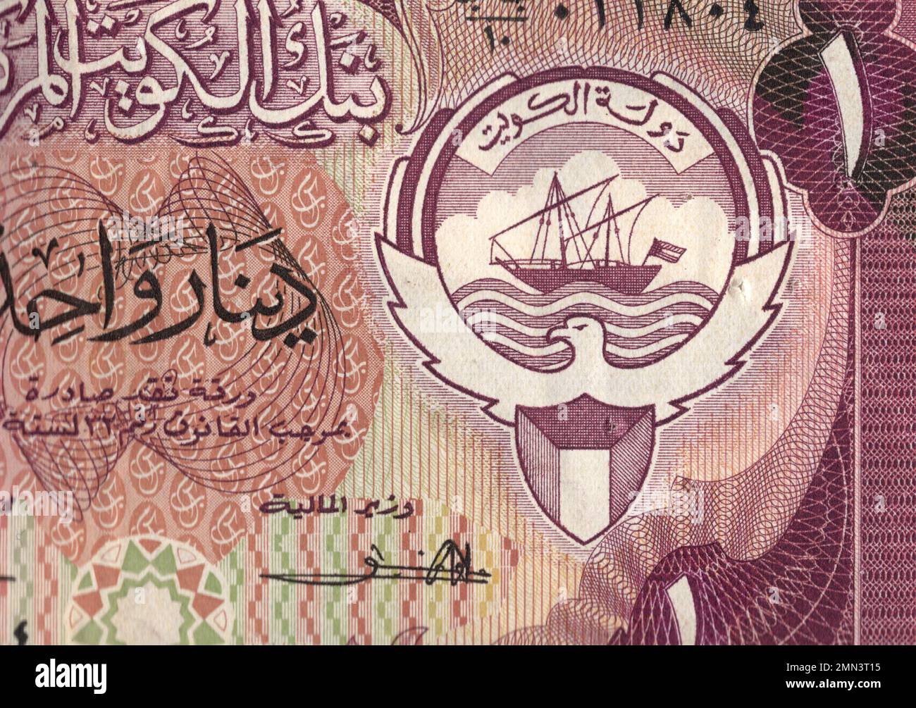 Detail of a vintage banknote from Kuwait Stock Photo - Alamy