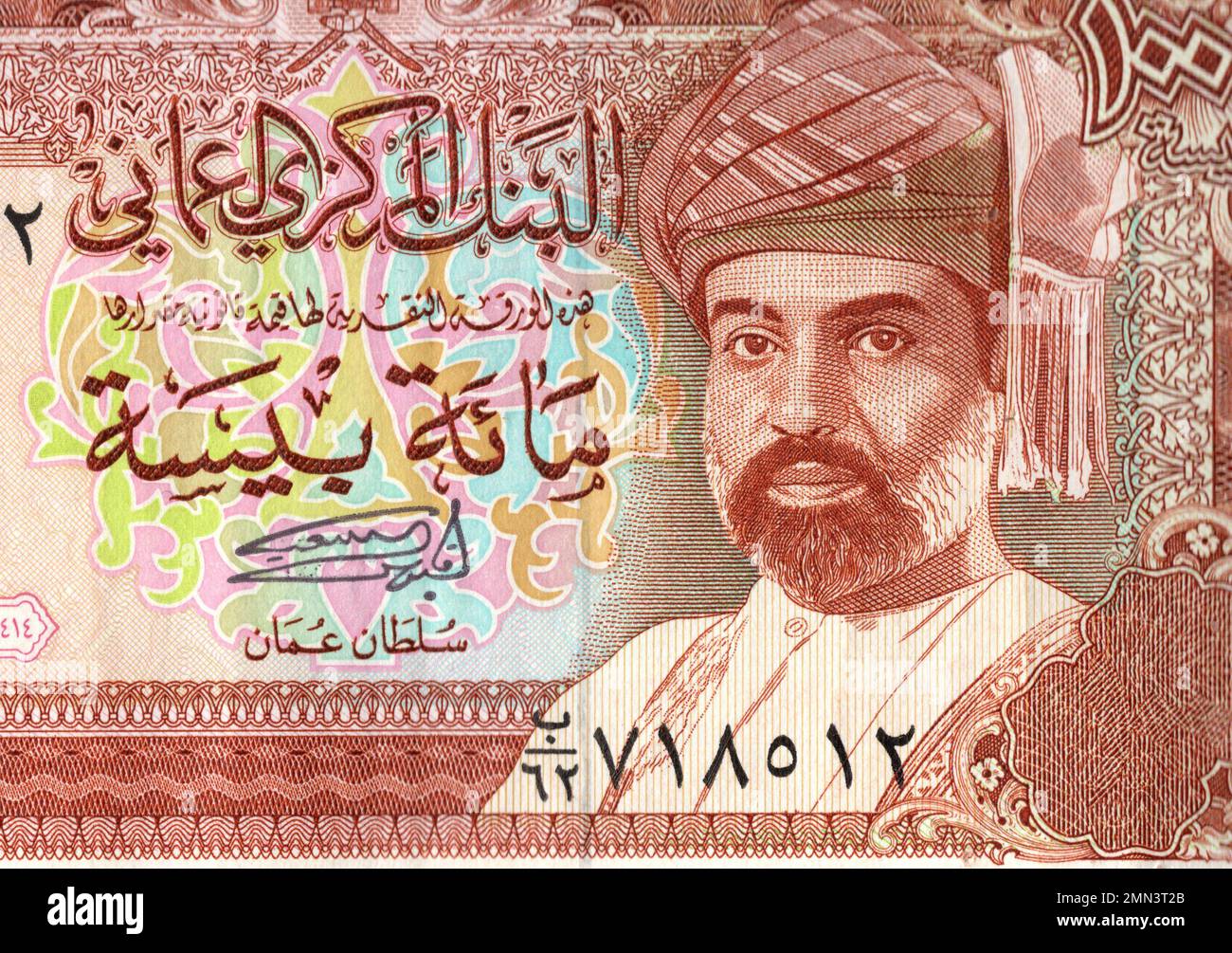 Detail of a vintage banknote from Oman Stock Photo - Alamy