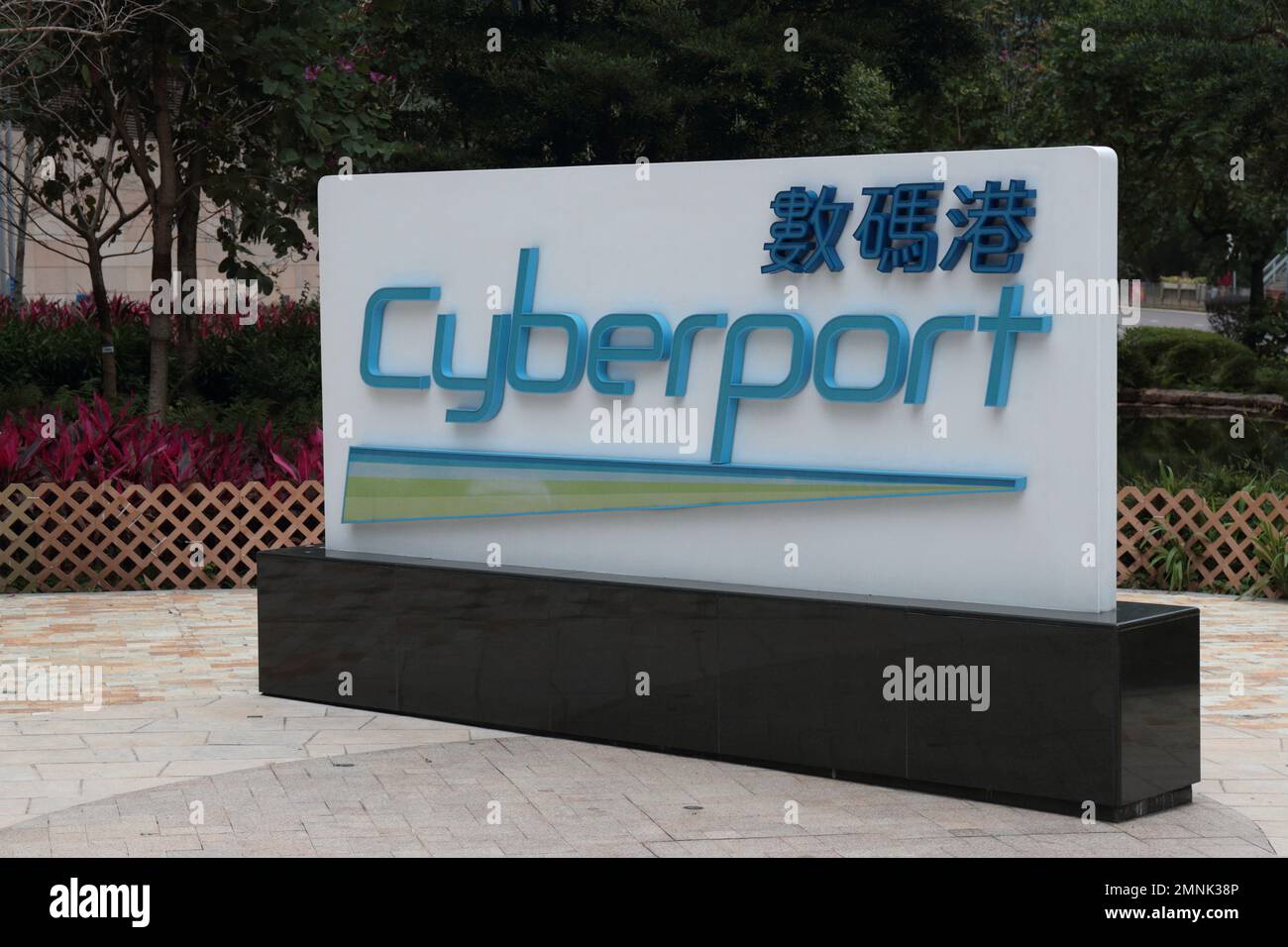 Signboard outside Cyberport, Hong Kong Island, Hong Kong, China 23 Jan ...