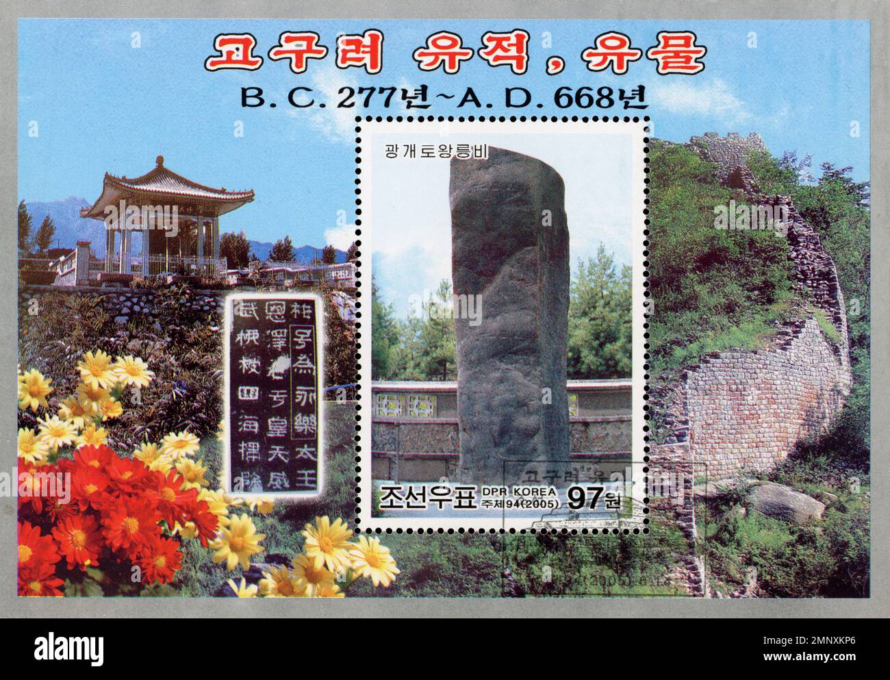North Korean postage stamp souvenir sheet from 2005 featuring Goguryeo ...