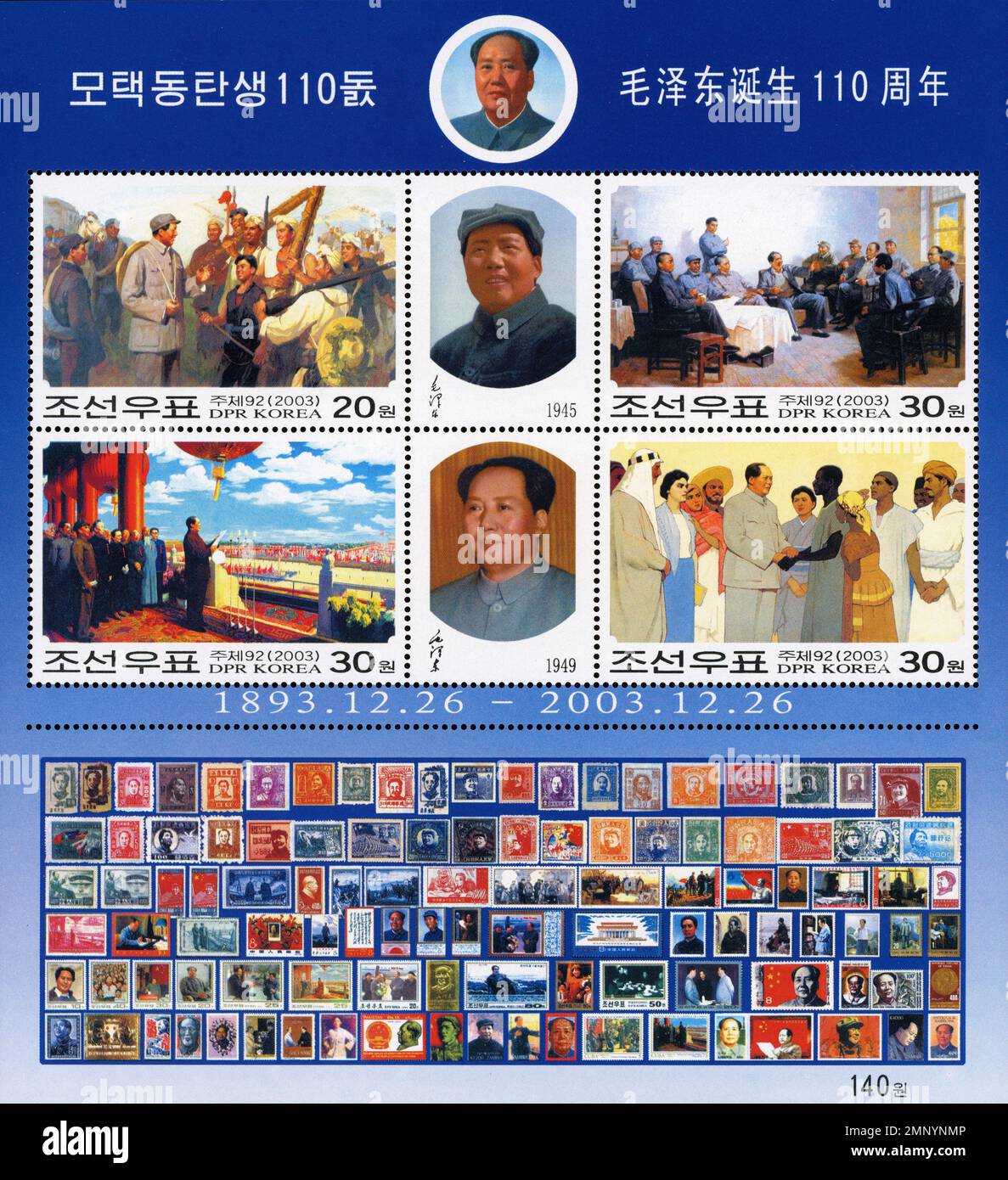 North Korean postage stamp sheet commemorating the 110th anniversary of ...