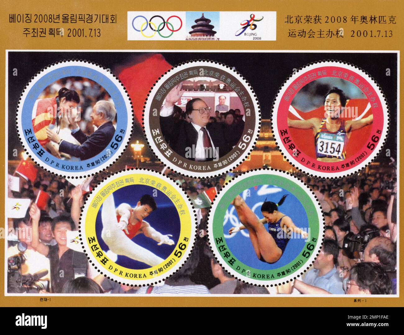 2008 beijing olympics logo hi-res stock photography and images - Alamy