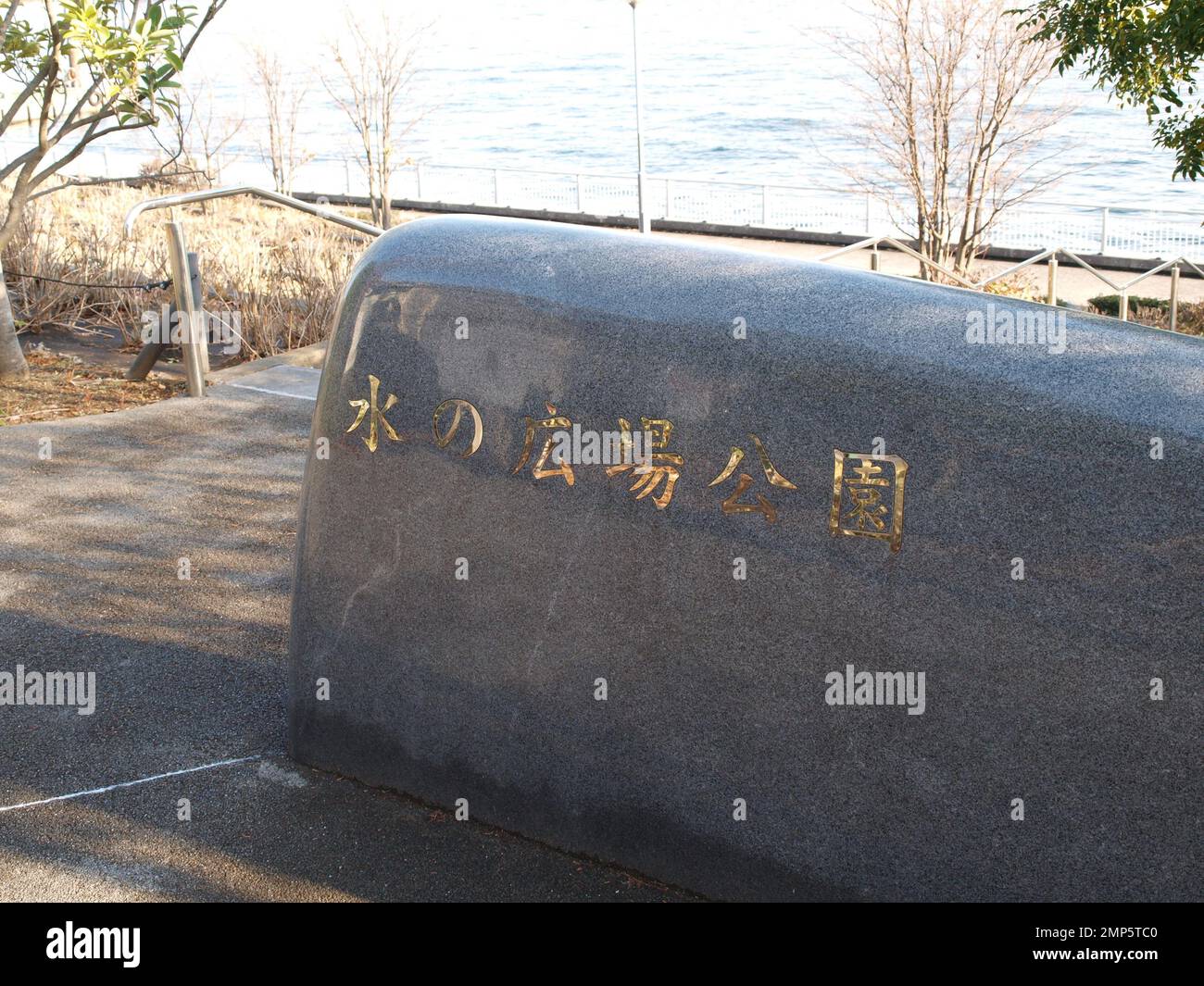 Japanese Writing Stone Stock Photo - Alamy
