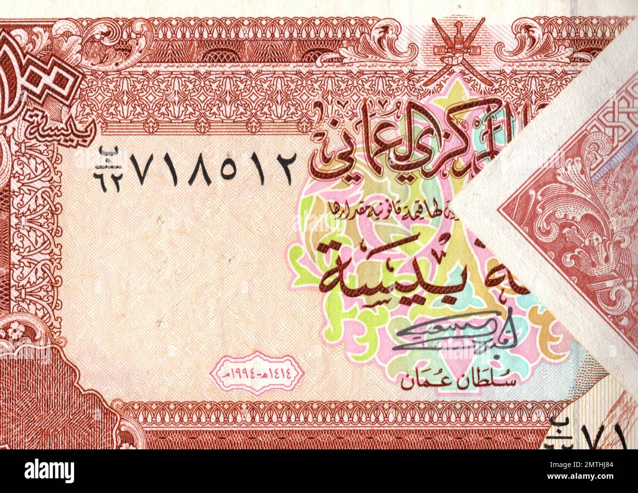 Vintage banknotes from Oman Stock Photo - Alamy