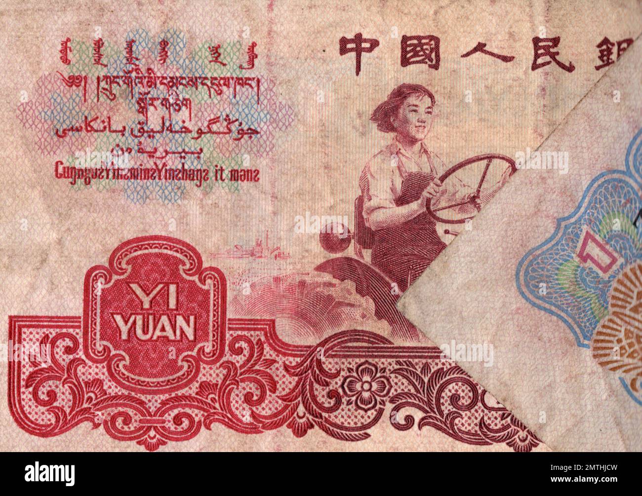 Antique paper money china hi-res stock photography and images - Alamy