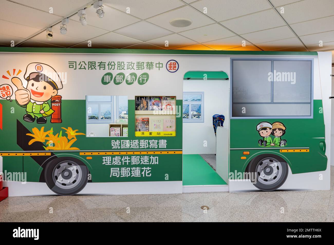 Taipei, JAN 1 2023 - Interior view of the Postal Museum Stock Photo - Alamy