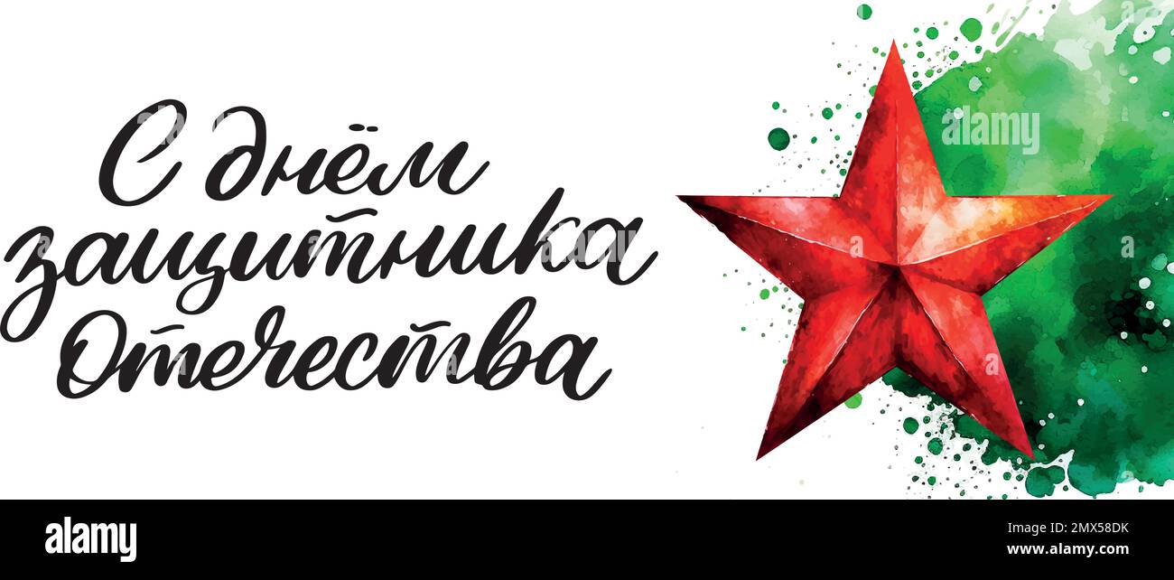 February 23 Defender of the Fatherland Day. Russian holiday. Vector Illustration. Translation ...