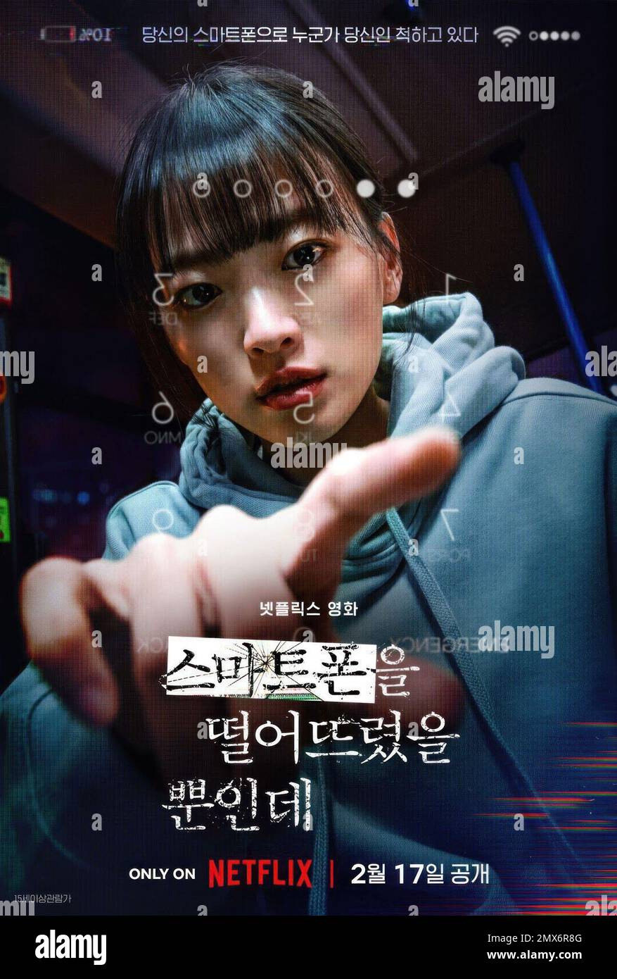UNLOCKED, South Korean poster, CHUN Woo-hee, 2023. © Netflix / Courtesy ...