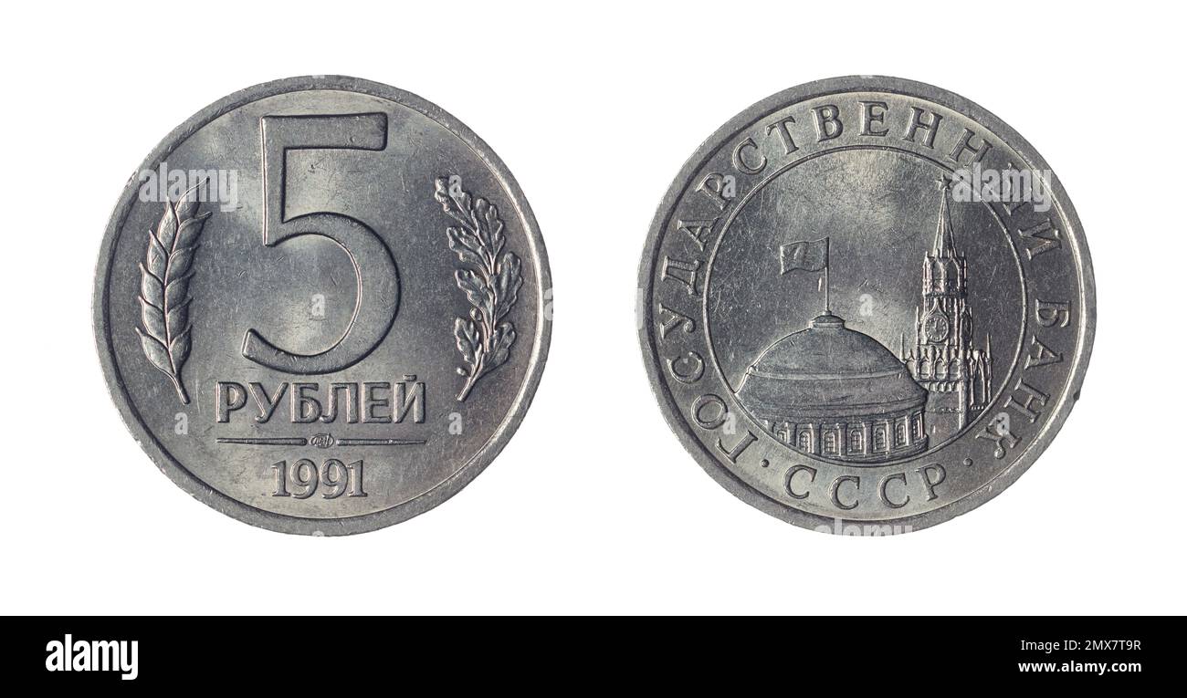Both sides of the 5 USSR rubles coin (1991) with Kremlin Tower and Dome ...