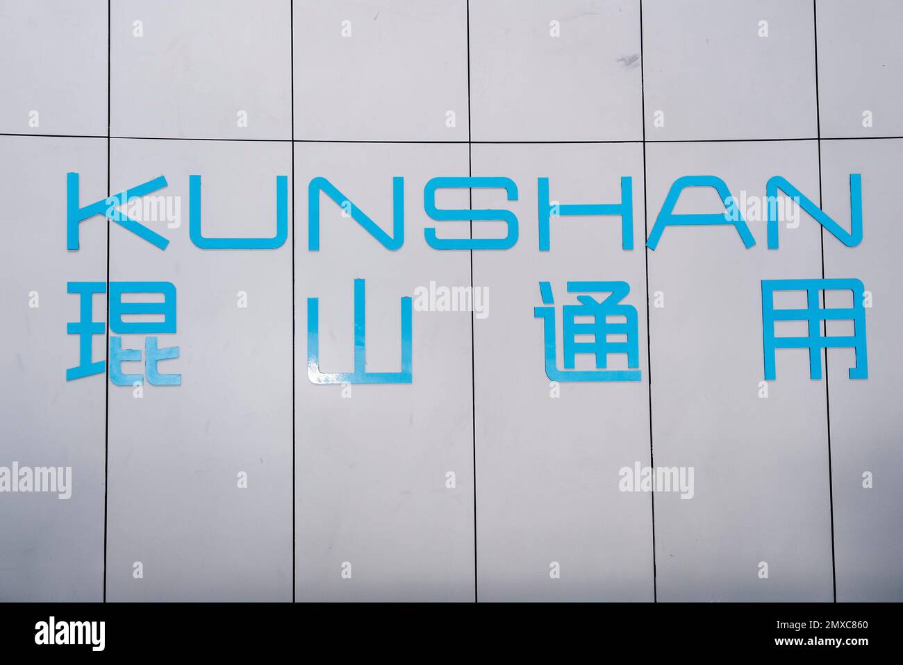 KUNSHAN, CHINA - FEBRUARY 2, 2023 - Logo of Kunshan General Lock Co ...