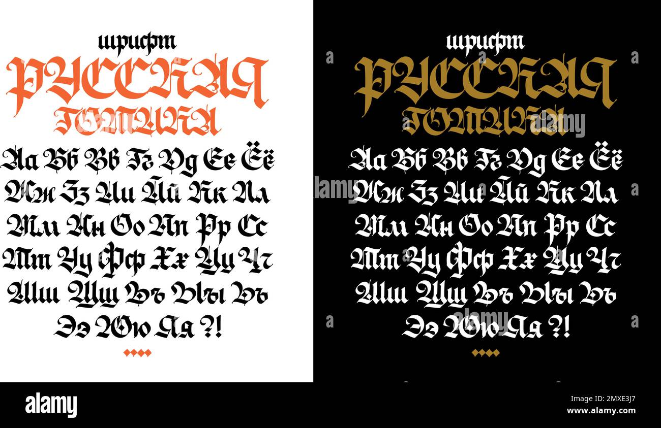 Russian gothic font. Vector. The inscription is in Russian. Neo-Russian ...