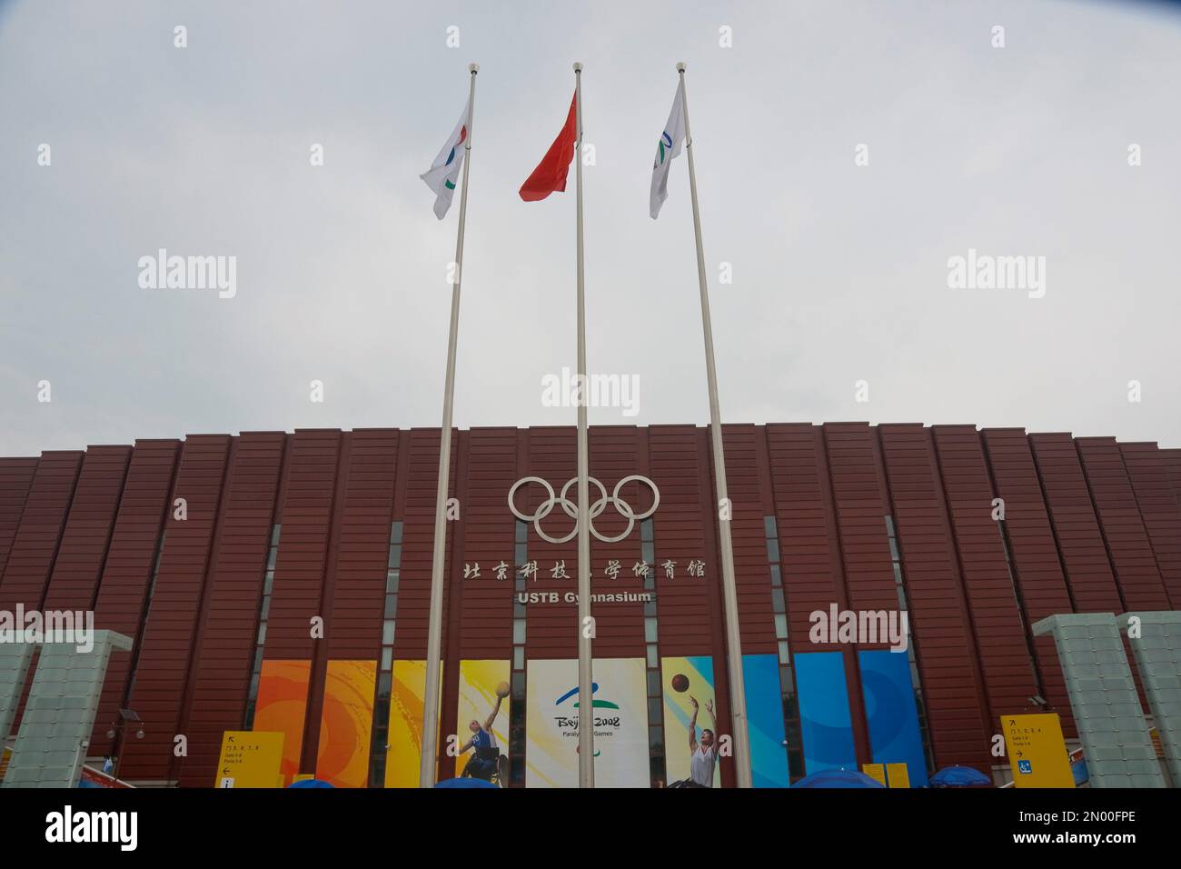 University science technology beijing hi-res stock photography and ...