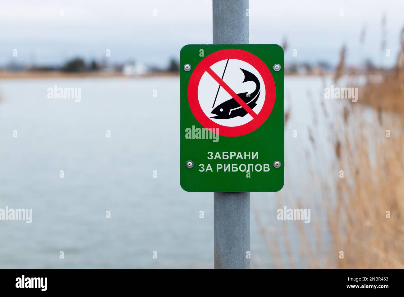 Bulgarian fishing prohibited sign near lake - NO FISHING Stock Photo ...