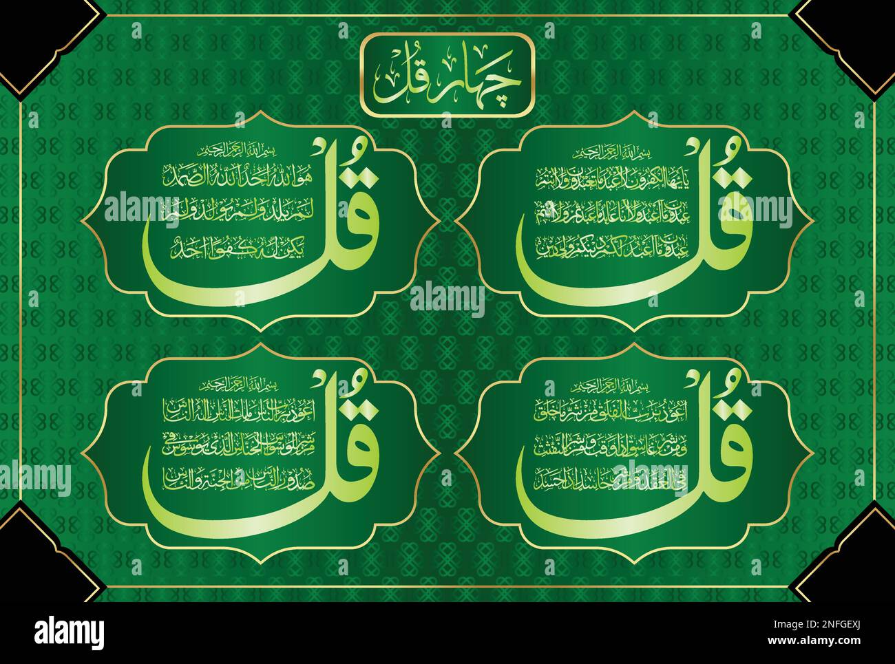 Qul vector Stock Vector Images - Alamy