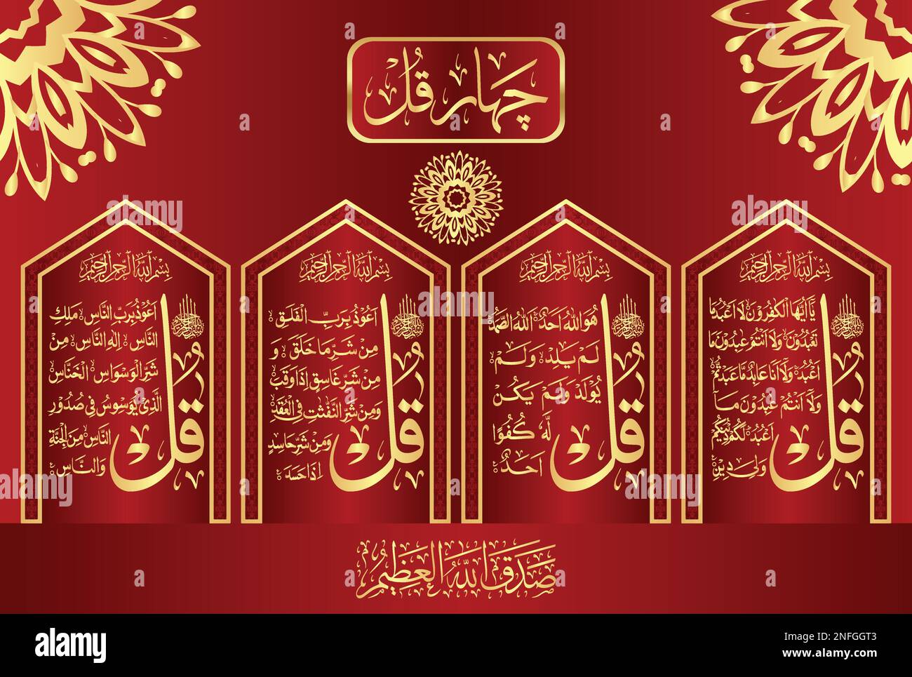 Arabic Calligraphy of 4 Qul Sharif, Surah in The Noble Quran. Al ...