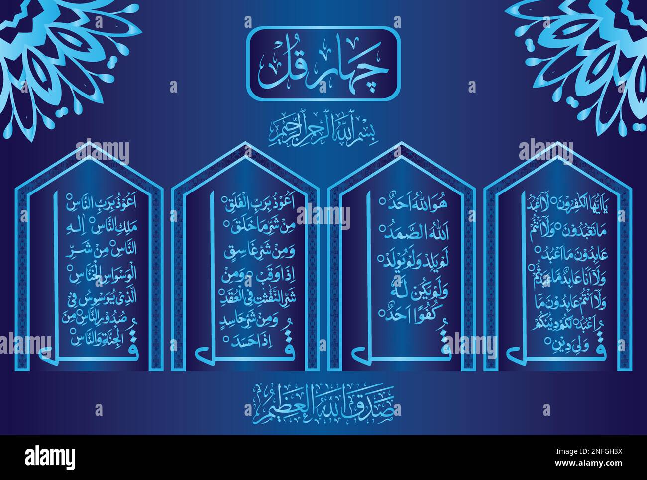 Arabic Calligraphy of 4 Qul Sharif, Surah in The Noble Quran. Al ...