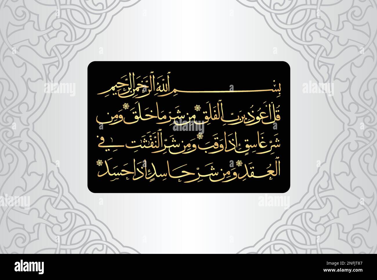 Arabic Calligraphy, verses no 1 to 5 from chapter Surah Al Falaq 113 of ...