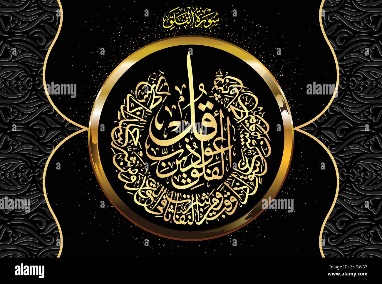 Arabic Calligraphy Verses No 1 To 5 From Chapter Surah Al Falaq 113 Of