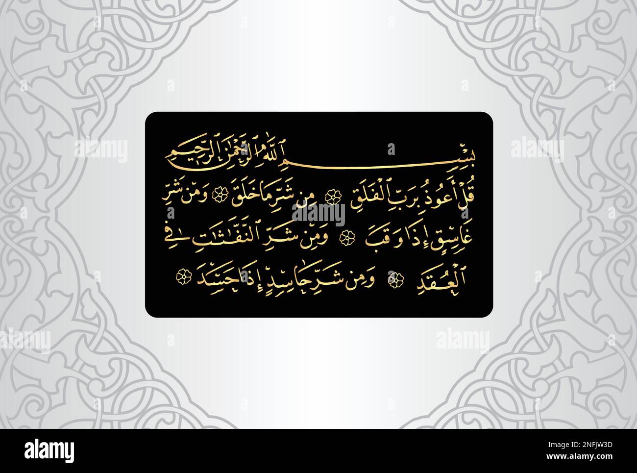 Arabic Calligraphy Verses No 1 To 5 From Chapter Surah Al Falaq 113 Of