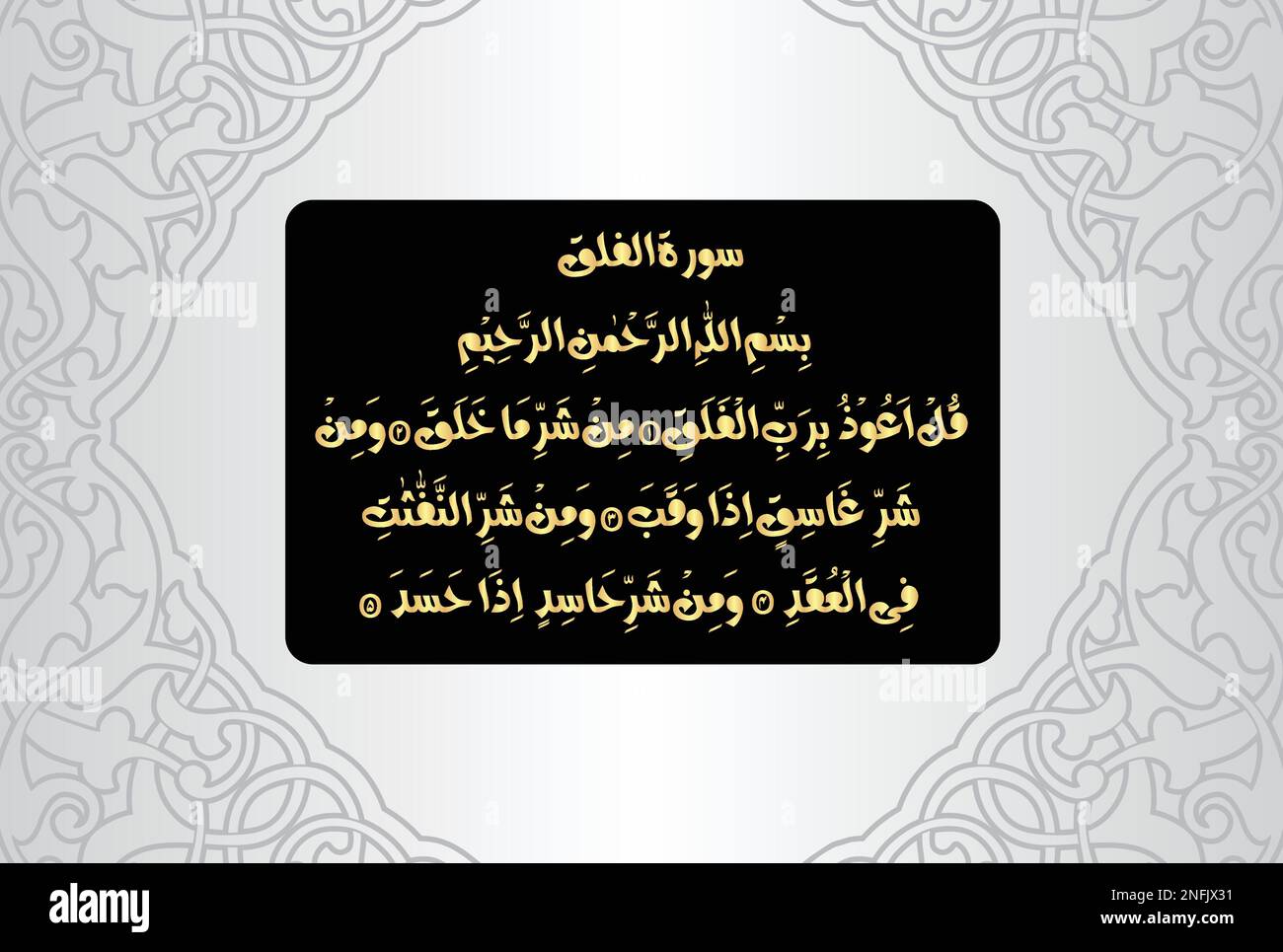 Quran 113 Surah Al Falaq With English Translation The