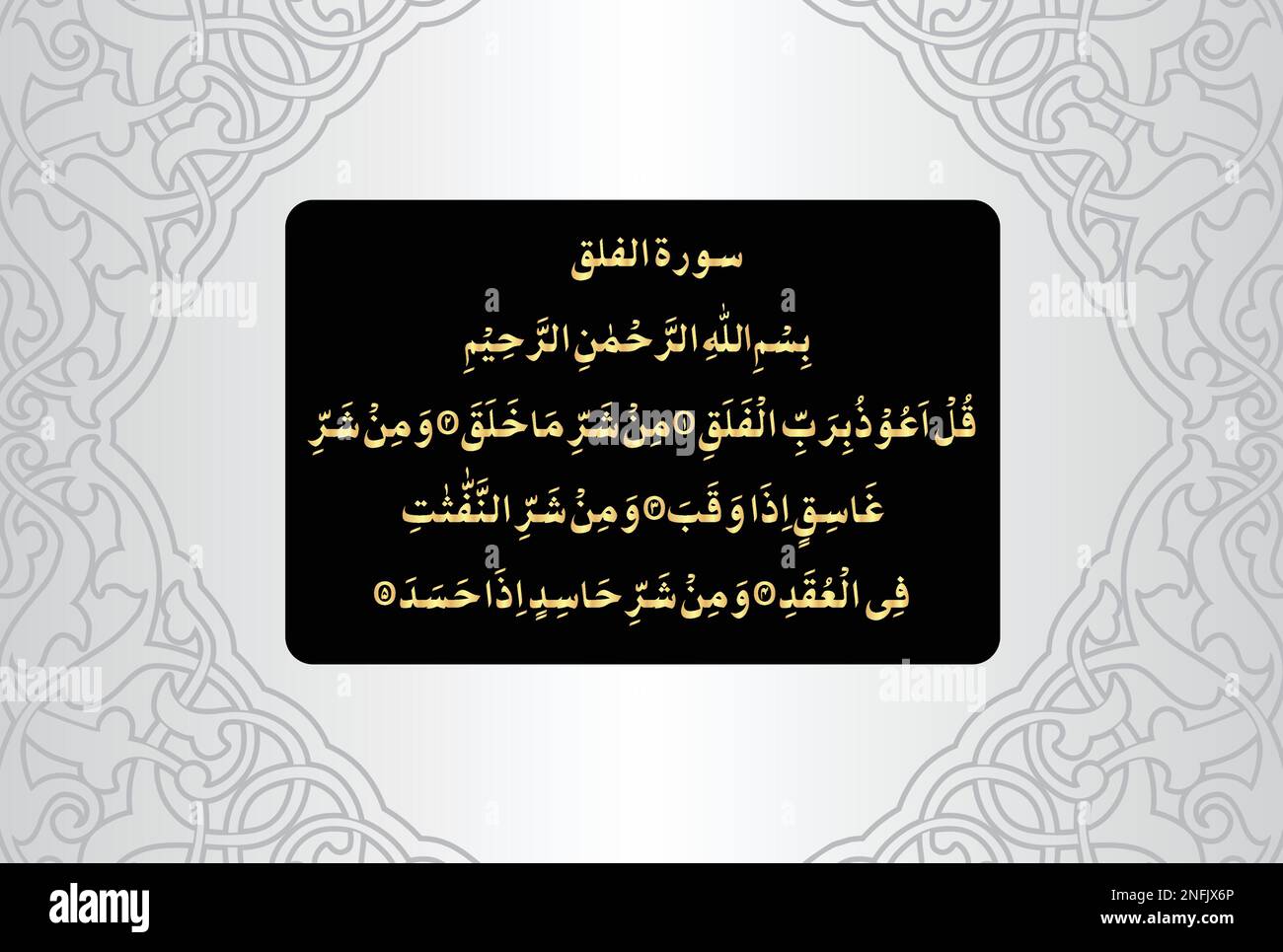 Surah Falaq With English Translation