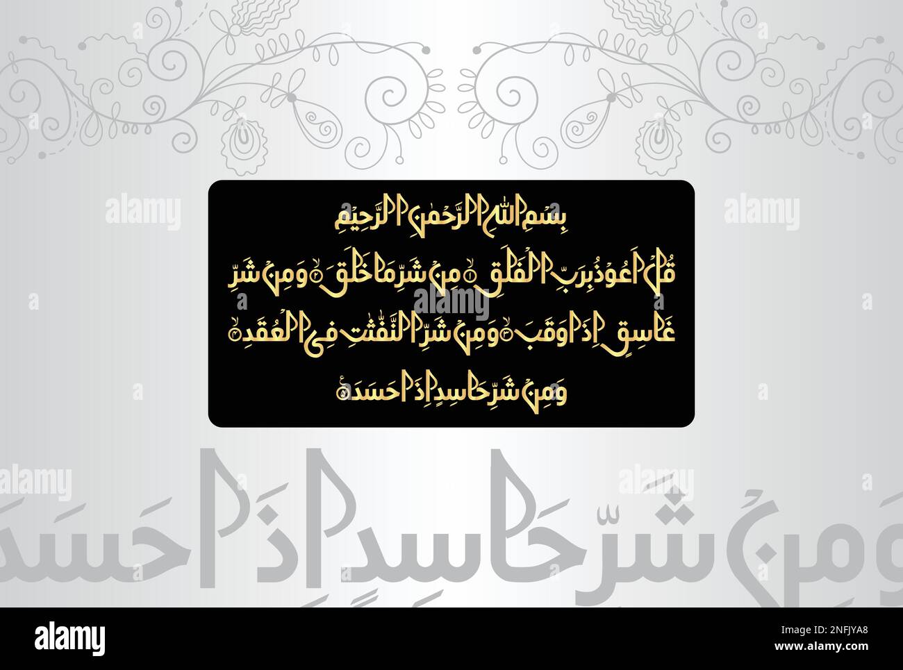 Arabic Calligraphy Verses No 1 To 5 From Chapter Surah Al Falaq 113 Of