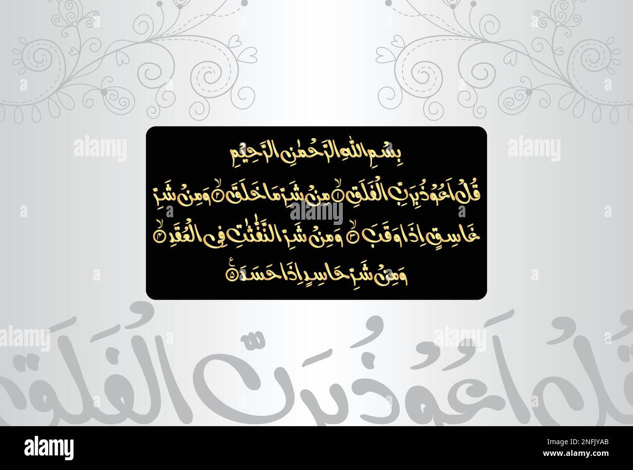 Arabic Calligraphy Verses No 1 To 5 From Chapter Surah Al Falaq 113 Of