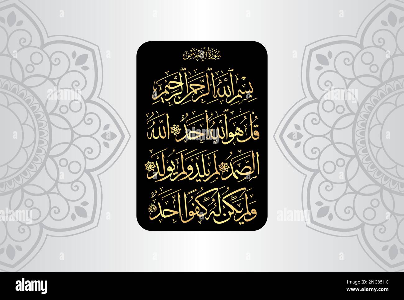 Arabic Calligraphy, verse no 1-4 from chapter Surah Al Ikhlas 112 of ...