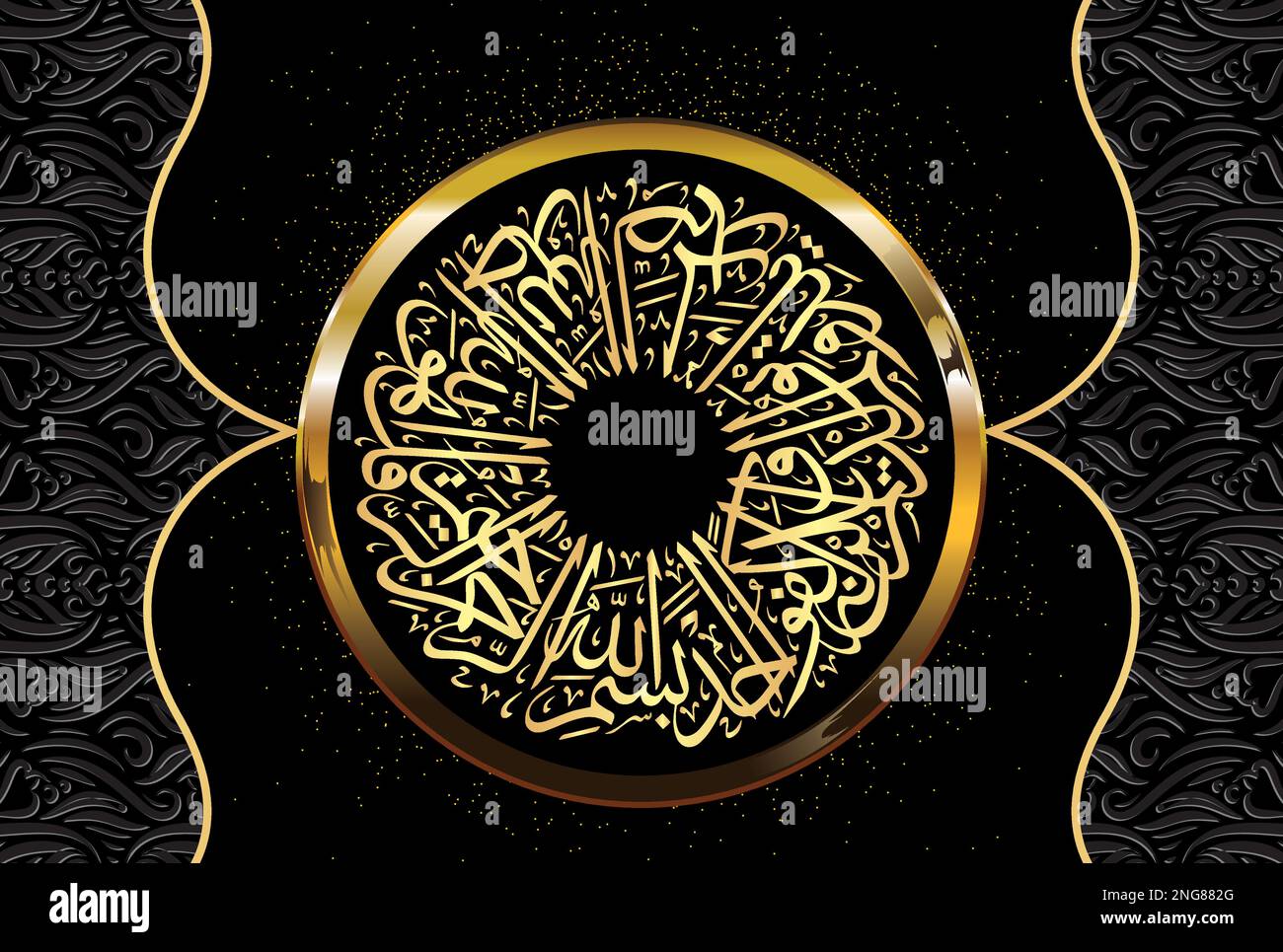 Arabic Calligraphy, verse no 1-4 from chapter Surah Al Ikhlas 112 of ...