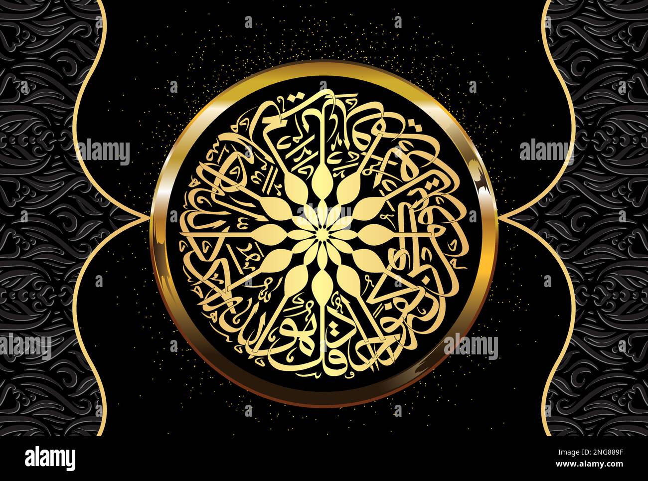 Arabic Calligraphy, verse no 1-4 from chapter Surah Al Ikhlas 112 of ...