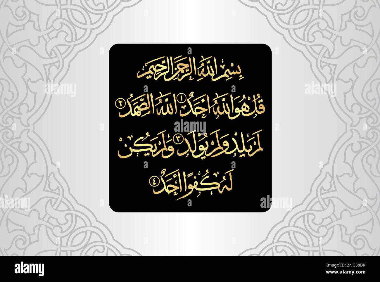 Arabic Calligraphy, verse no 1-4 from chapter Surah Al Ikhlas 112 of ...