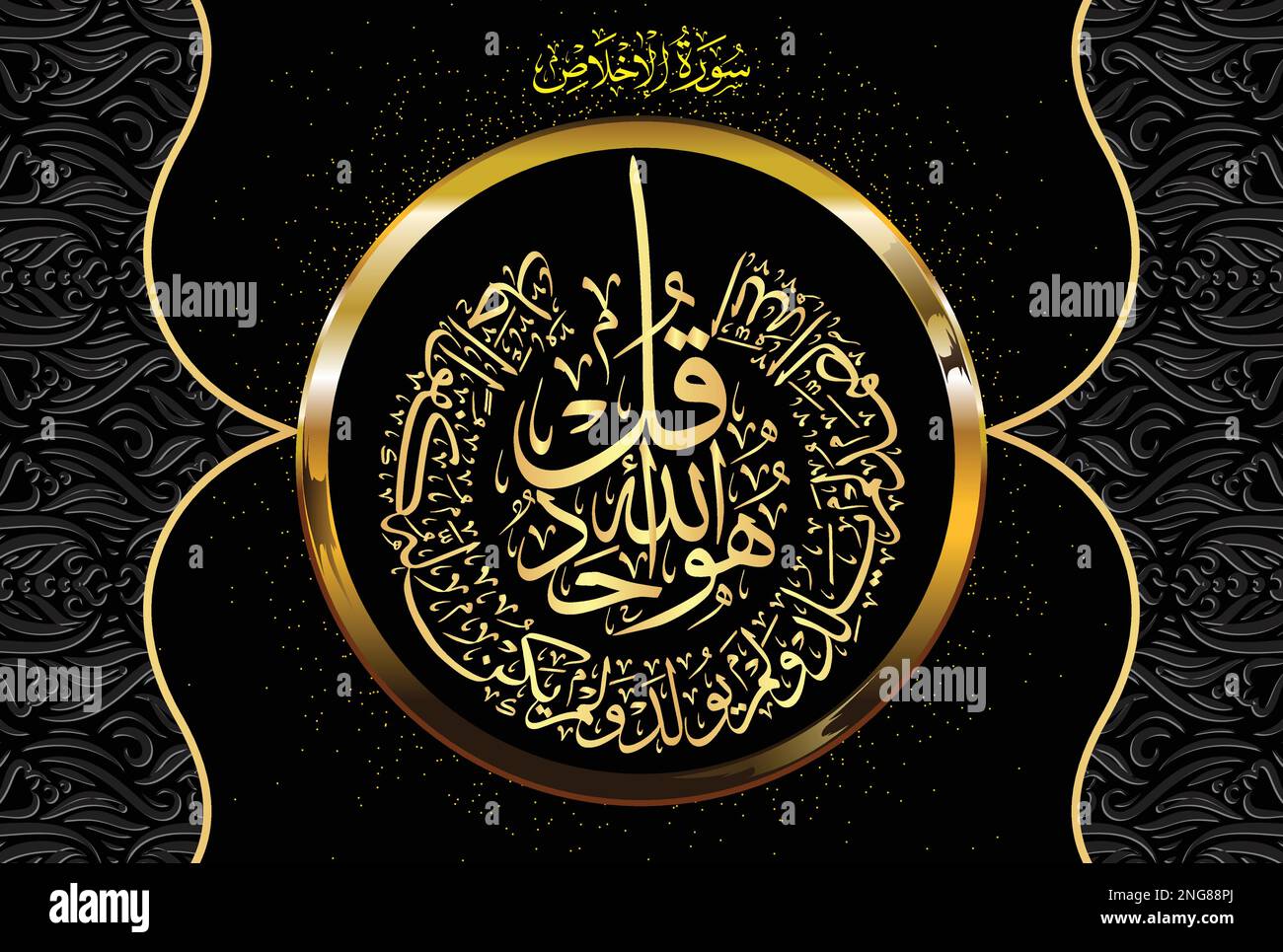 Arabic Calligraphy, verse no 1-4 from chapter Surah Al Ikhlas 112 of ...