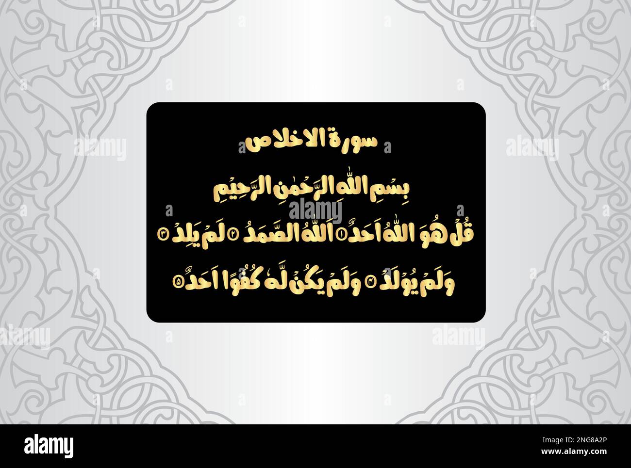 Arabic Calligraphy, verse no 1-4 from chapter Surah Al Ikhlas 112 of ...