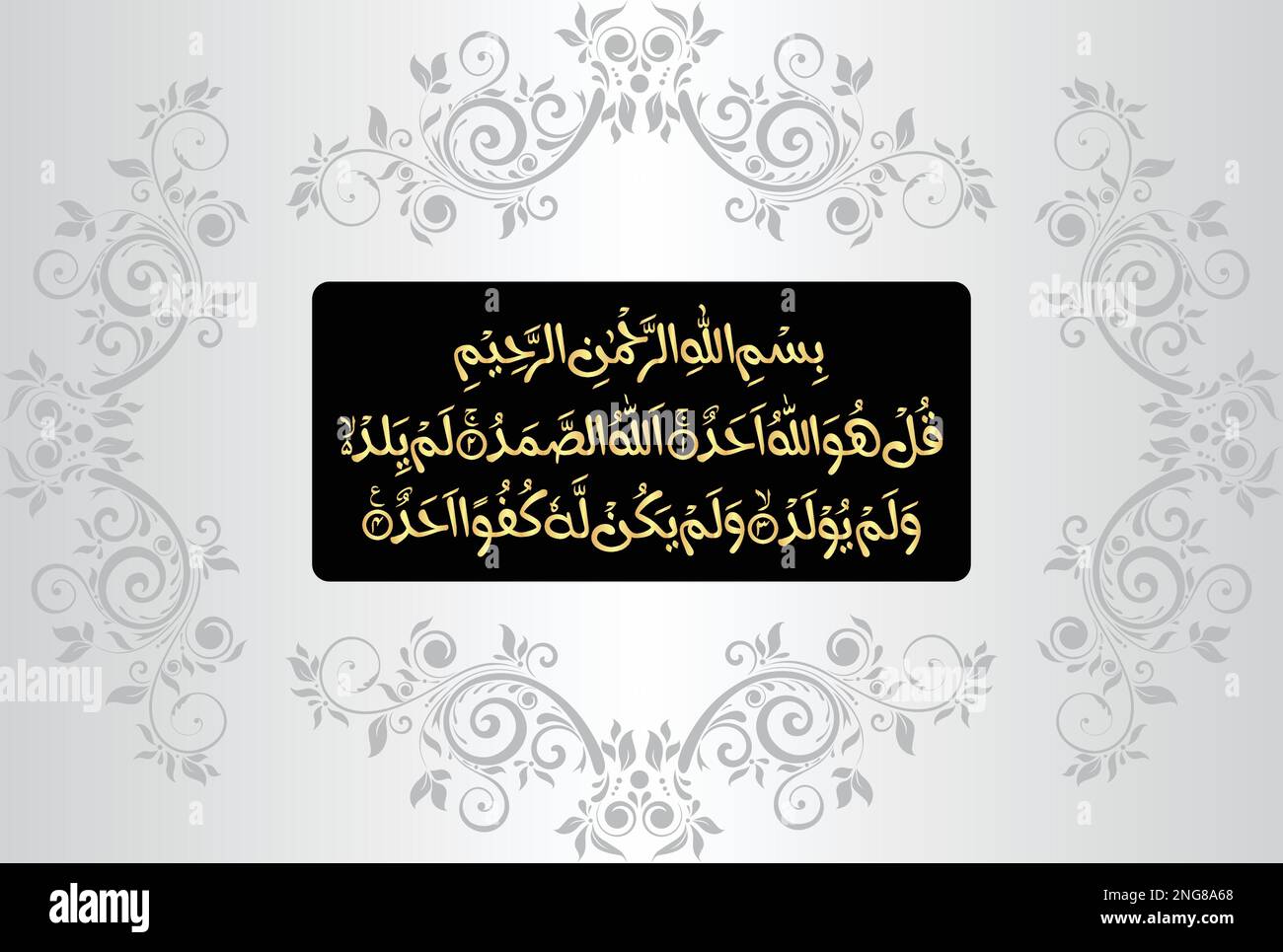 Arabic Calligraphy, verse no 1-4 from chapter Surah Al Ikhlas 112 of ...