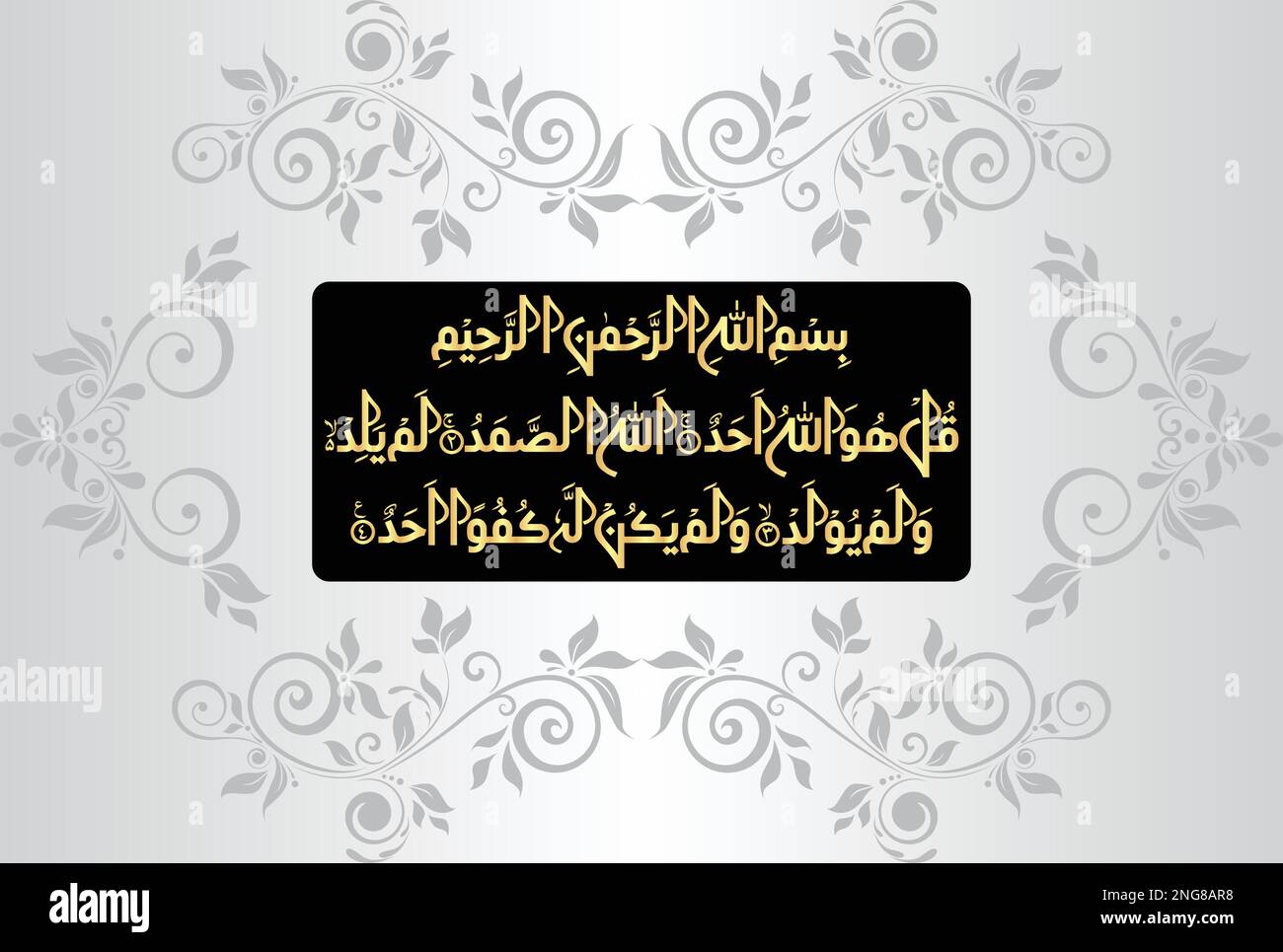Arabic Calligraphy, verse no 1-4 from chapter Surah Al Ikhlas 112 of ...