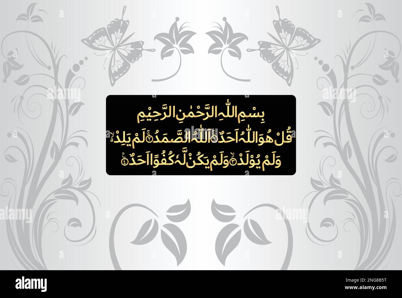 Arabic Calligraphy, verse no 1-4 from chapter Surah Al Ikhlas 112 of ...