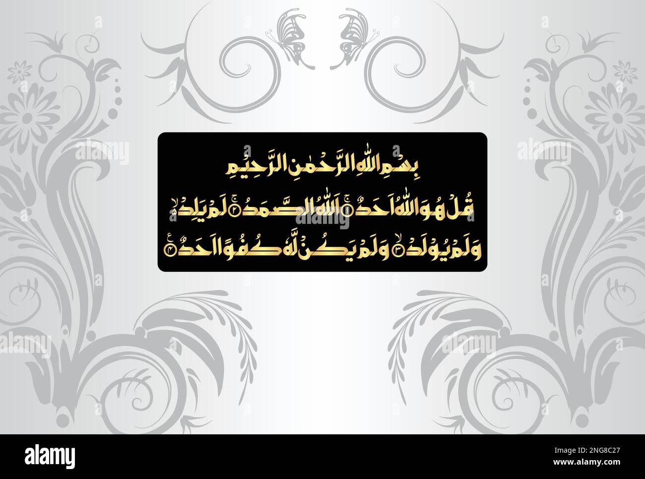 Arabic Calligraphy, verse no 1-4 from chapter Surah Al Ikhlas 112 of ...
