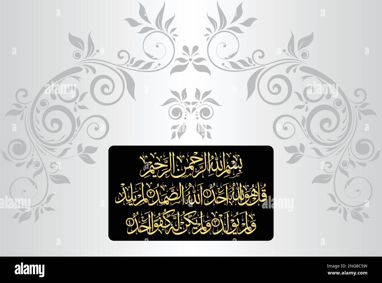 Arabic Calligraphy, verse no 1-4 from chapter Surah Al Ikhlas 112 of ...
