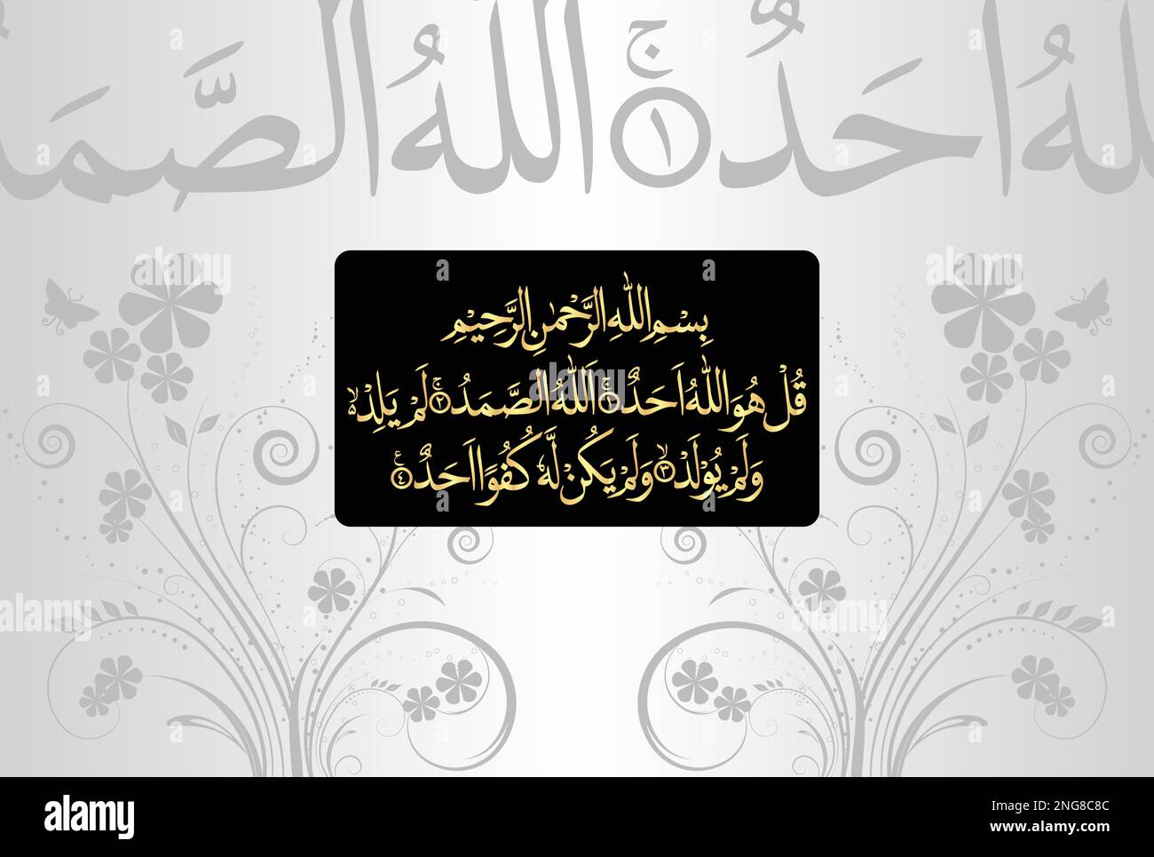 Arabic Calligraphy, verse no 1-4 from chapter Surah Al Ikhlas 112 of ...