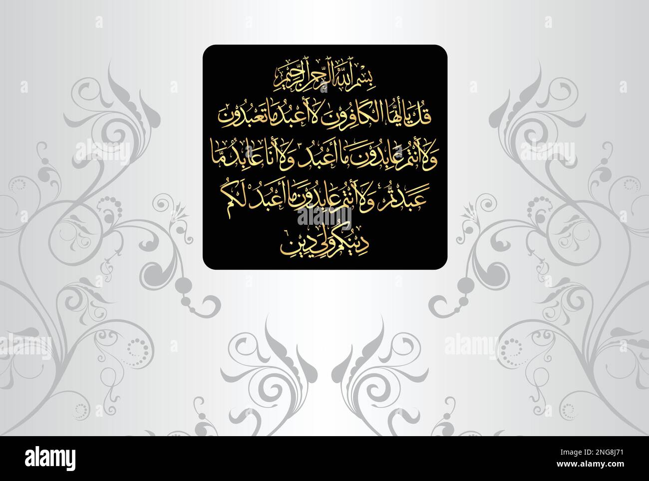 Arabic Calligraphy, verses no 1 to 6 from chapter "Surah Al Kafirun 109 ...