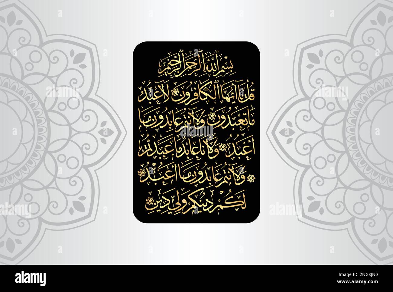 Arabic Calligraphy, verses no 1 to 6 from chapter "Surah Al Kafirun 109 ...