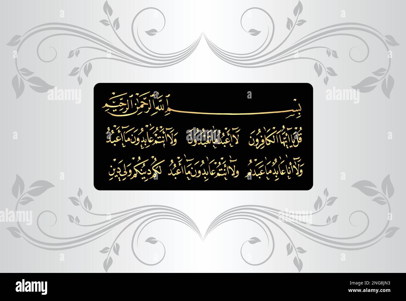 Arabic Calligraphy, verses no 1 to 6 from chapter "Surah Al Kafirun 109 ...