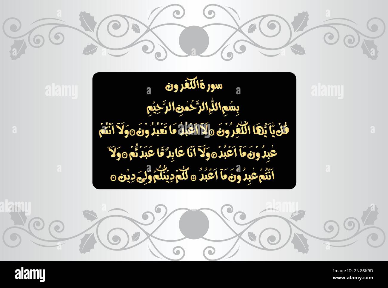 Arabic Calligraphy, verses no 1 to 6 from chapter "Surah Al Kafirun 109 ...
