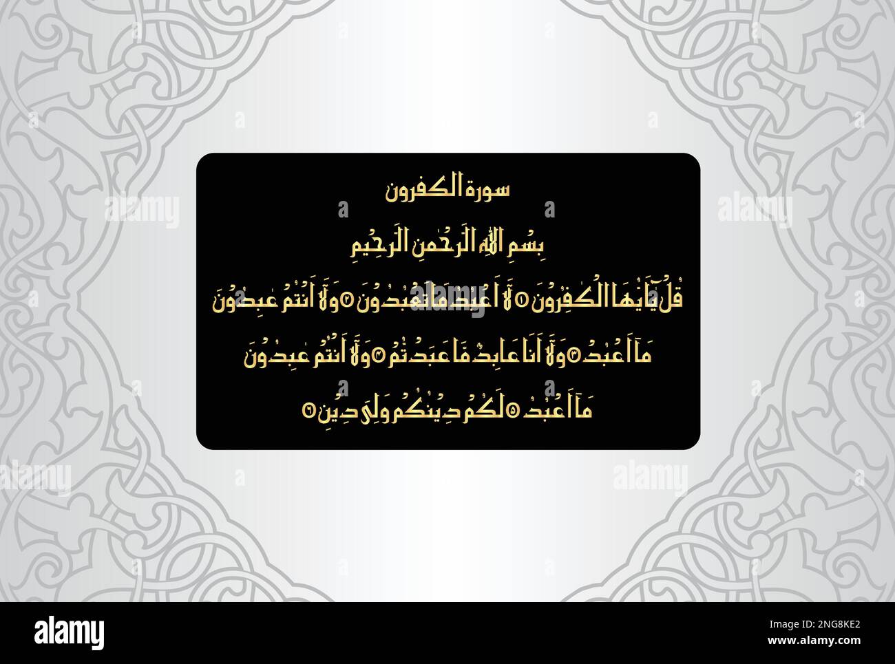 Arabic Calligraphy, verses no 1 to 6 from chapter "Surah Al Kafirun 109 ...