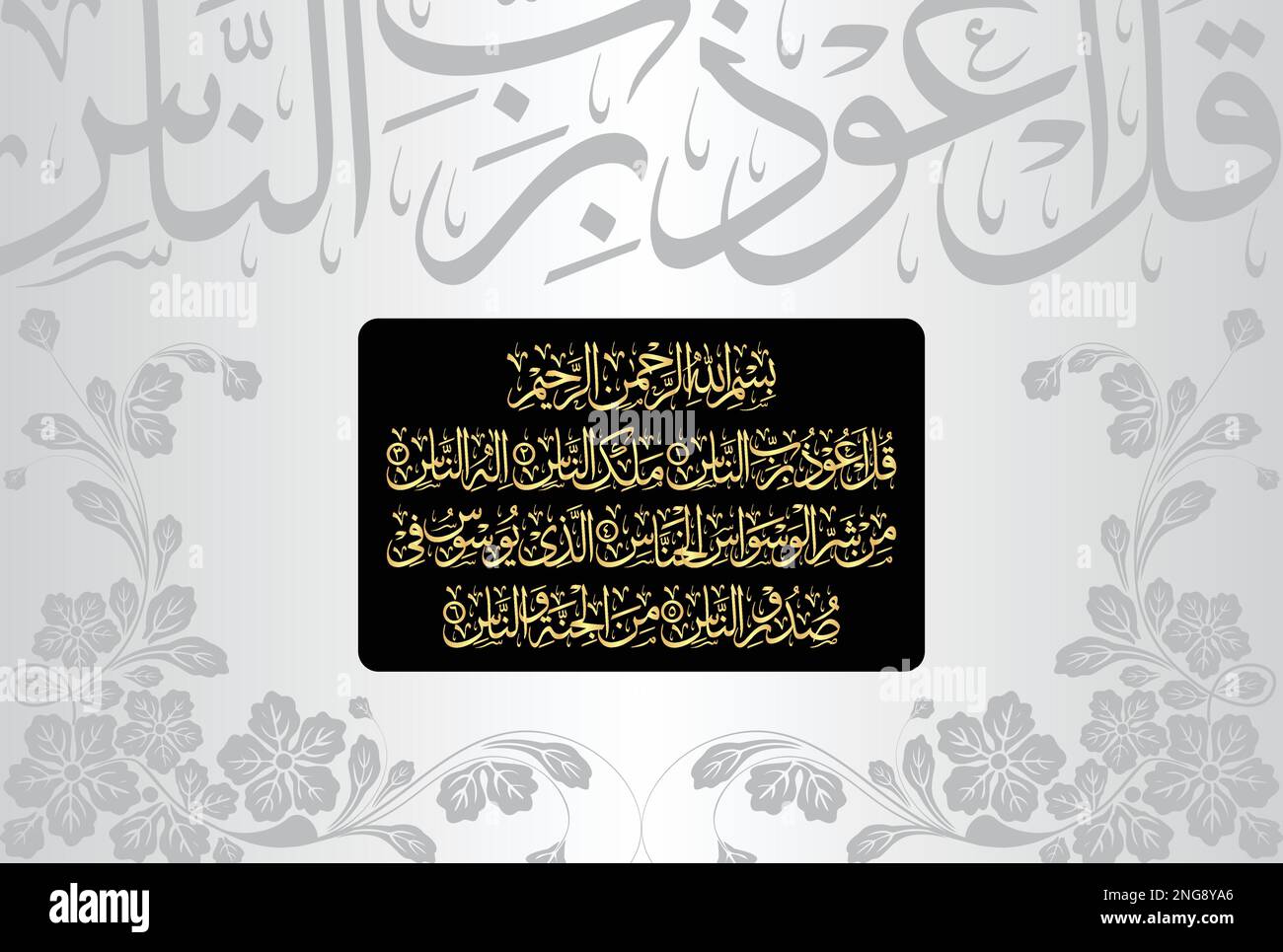 Surah naas hi-res stock photography and images - Alamy