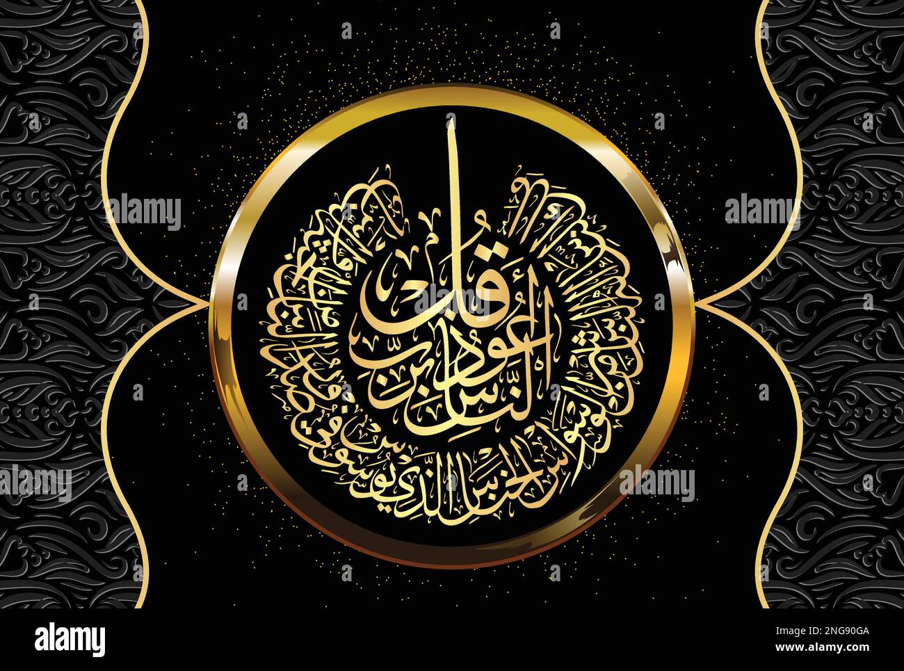 Surah naas hi-res stock photography and images - Alamy