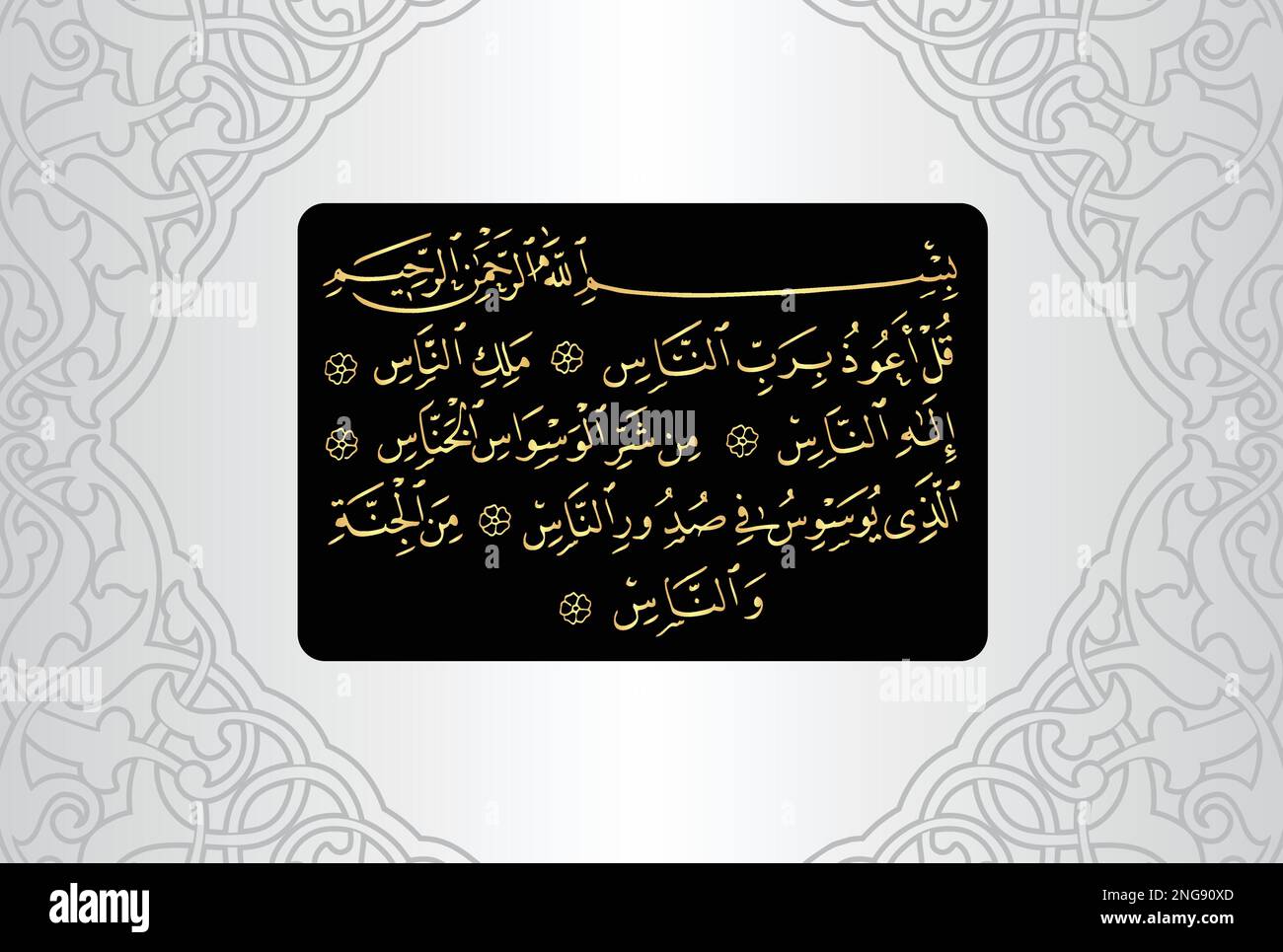 Arabic Calligraphy, verses number 1 to 6 from chapter Surah An Naas 114 ...