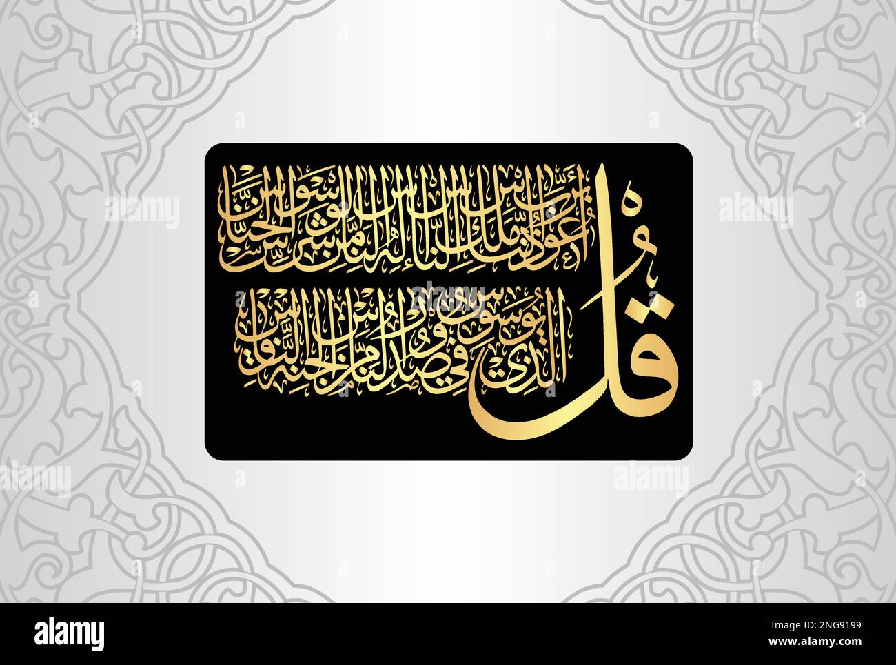 Arabic Calligraphy, verses number 1 to 6 from chapter Surah An Naas 114 ...