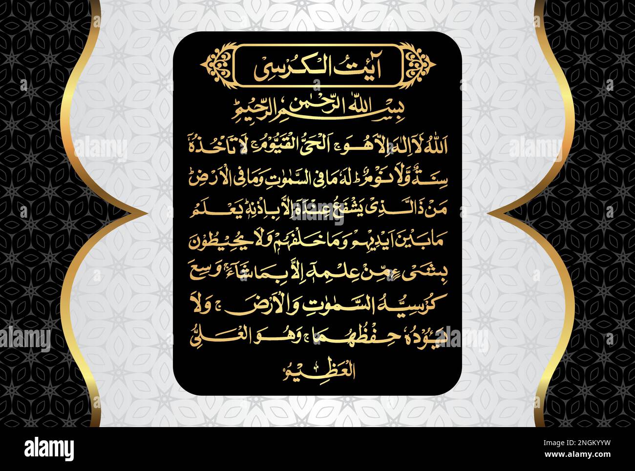 Arabic Calligraphy of Ayatul Kursi or Ayat tul Kursi. Surah Al Baqarah ...