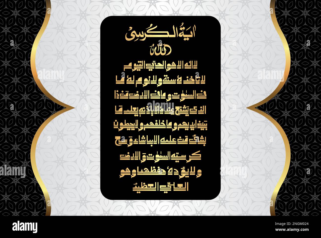 Arabic Calligraphy of Ayatul Kursi or Ayat tul Kursi. Surah Al Baqarah ...